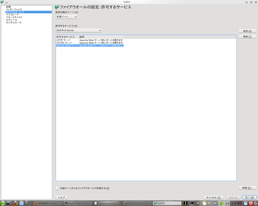 Geeko Blog » openSUSE とクラウド 〜Subversion 構築編〜