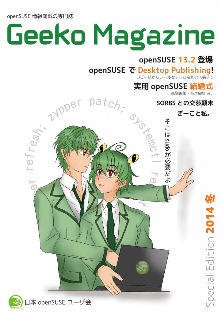 Geeko Blog » Geeko Magazine Special Edition 2014 冬