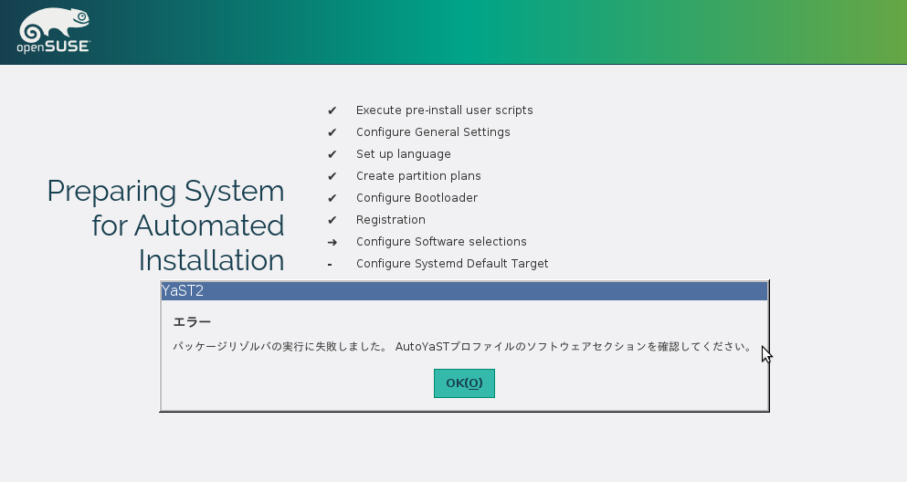 Geeko Blog » openSUSEを自動インストールする(ほぼできた)