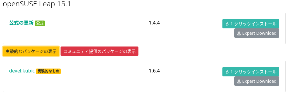 Geeko Blog » openSUSEでパッケージをインストールする3つの方法