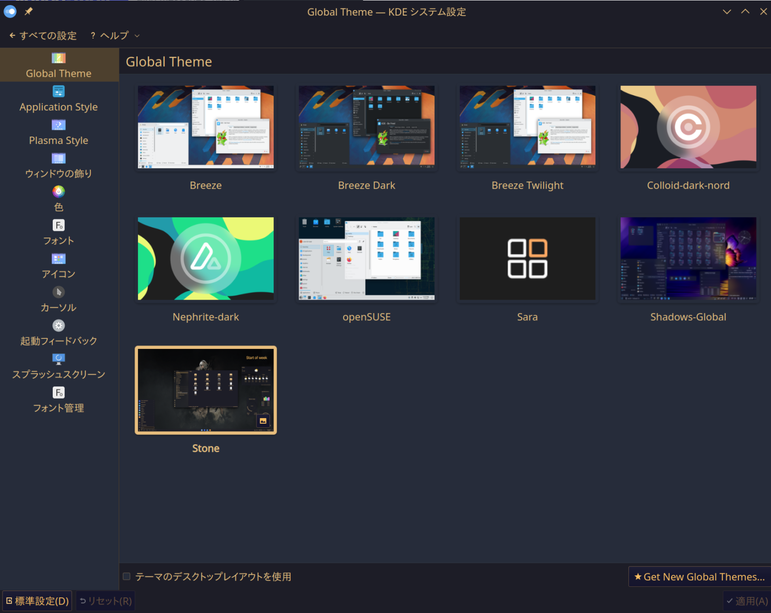 Geeko Blog » openSUSEの見た目を手軽にがらりと変えて楽しむ