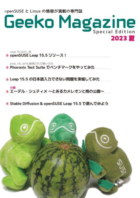 Geeko Blog » Geeko Magazine Special Edition 2023夏