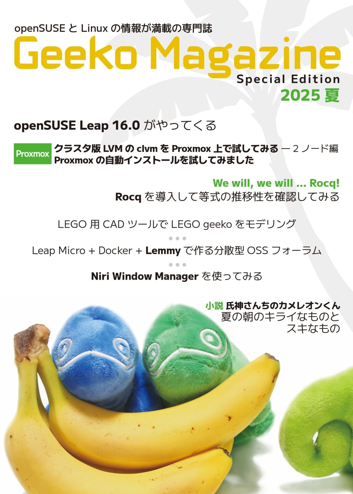Geeko Blog » Geeko Magazine Special Edition 2025 夏